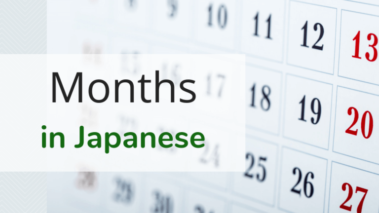 Months in Japanese, がつ or つき or かげつ? - Smile Nihongo Academy ...